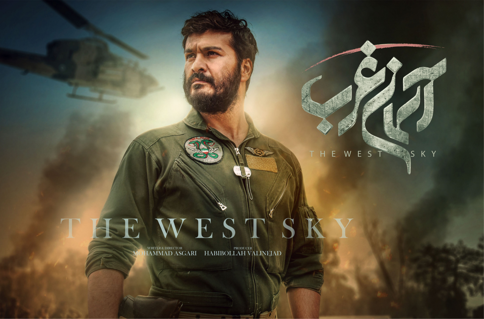 تیزر فیلم آسمان غرب - فیلم‌ نت نیوز