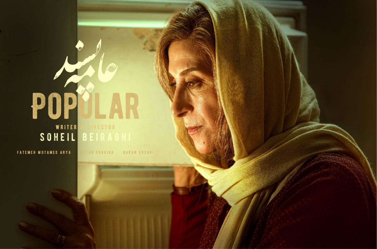 تیزر فیلم عامه پسند - فیلم‌ نت نیوز