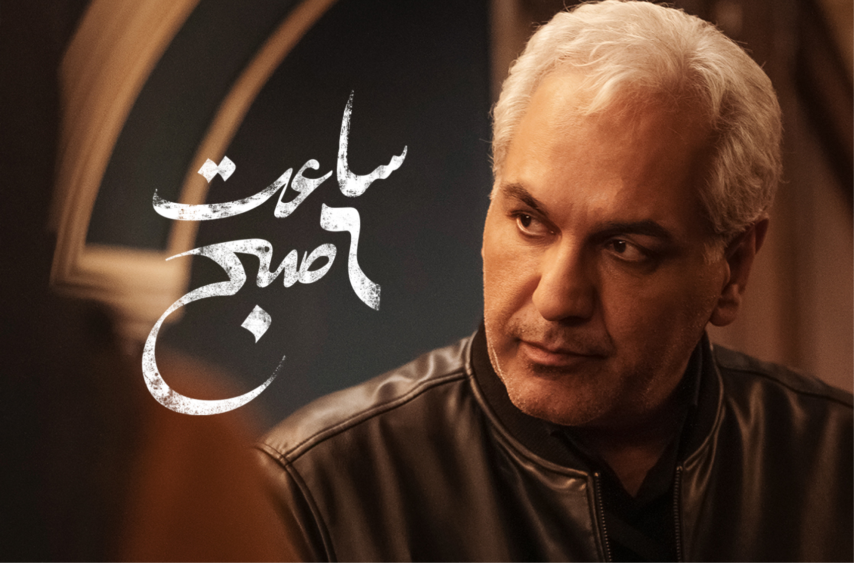 عکس های فیلم ساعت ۶ صبح - فیلم‌ نت نیوز