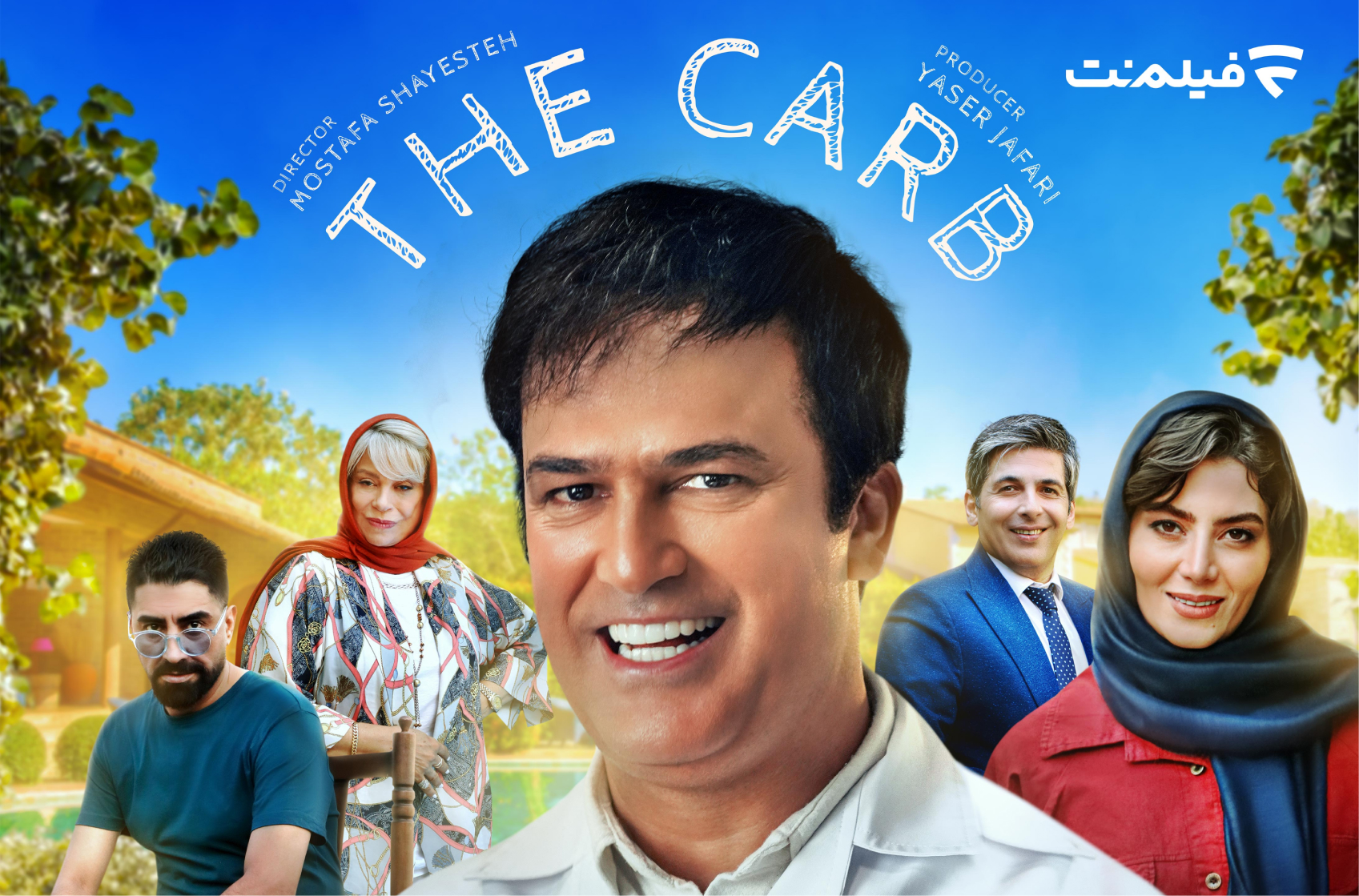 تیزر فیلم خرچنگ - فیلم‌ نت نیوز