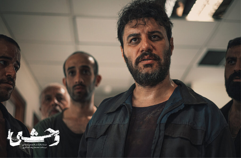 همه چیز درباره سریال «وحشی» هومن سیدی - فیلم‌ نت نیوز